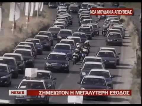 ΑΠΕΡΓΙΑ ΤΑΞΙ ΣΤΗ ΘΕΣΣΑΛΟΝΙΚΗ (29/07/2011) - YouTube