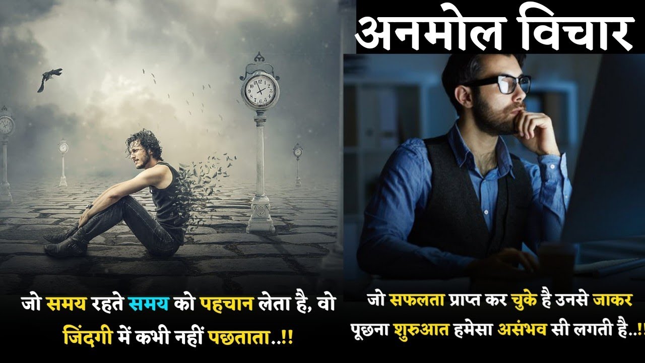 Anmol vichar. Anmol vachan. - YouTube
