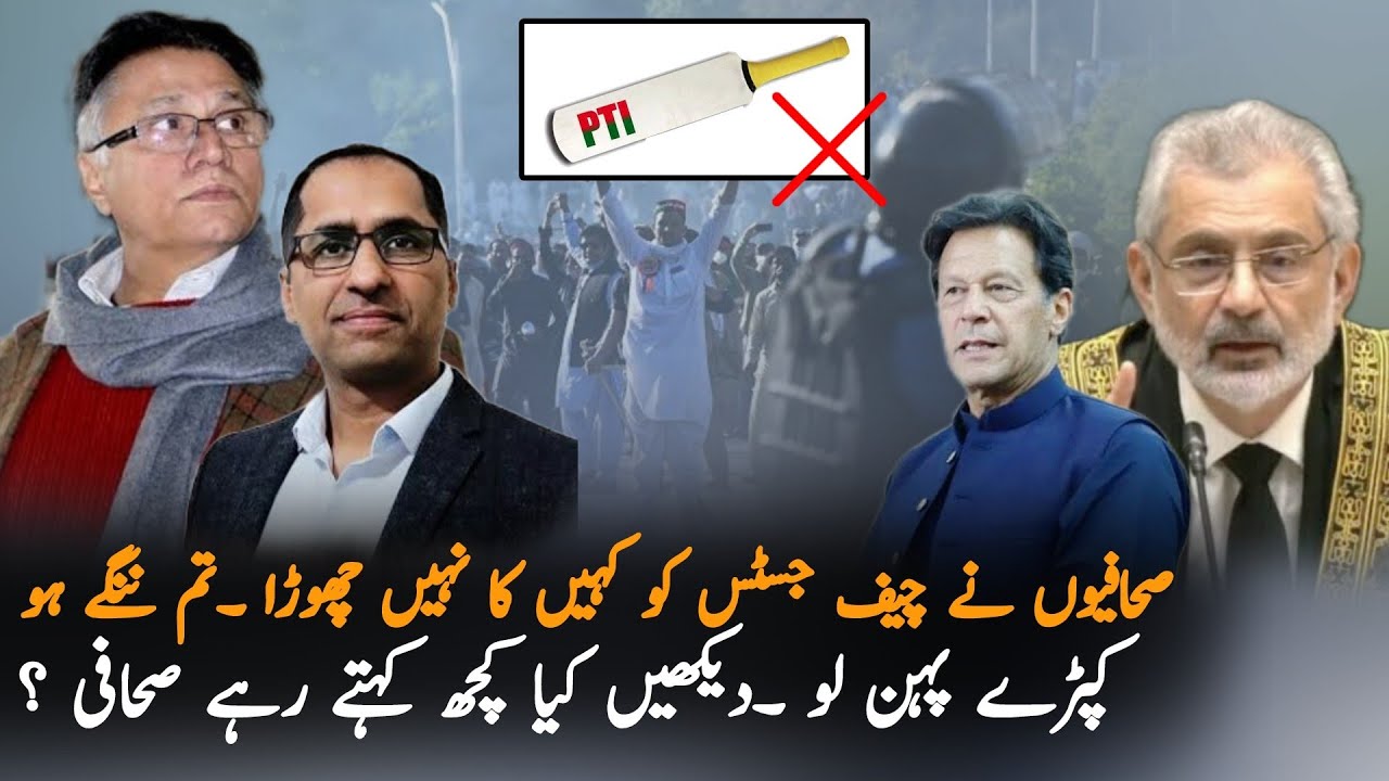 Journalists Reply To CJ Qazi Faiz Esa For Their Judgement | PTI Bat ...