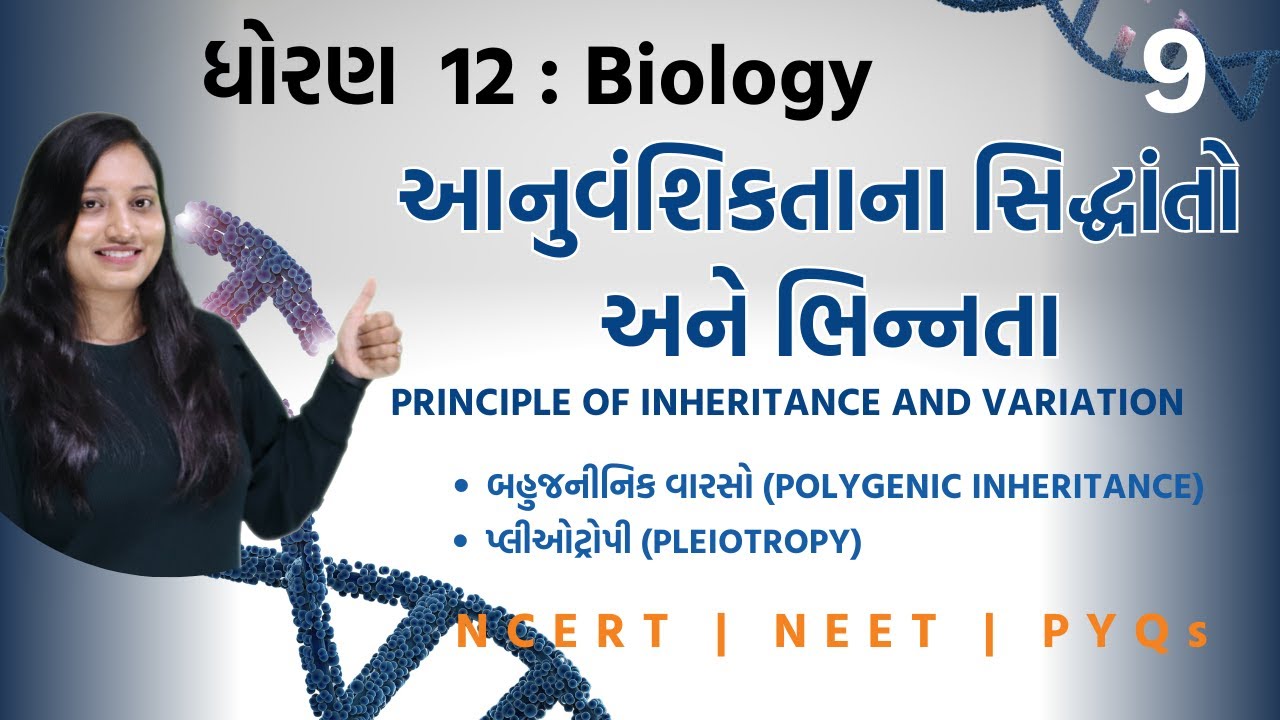 std 12 science biology ch 4 | Anuvanshiktana Shidhanto ane Bhinaata ...