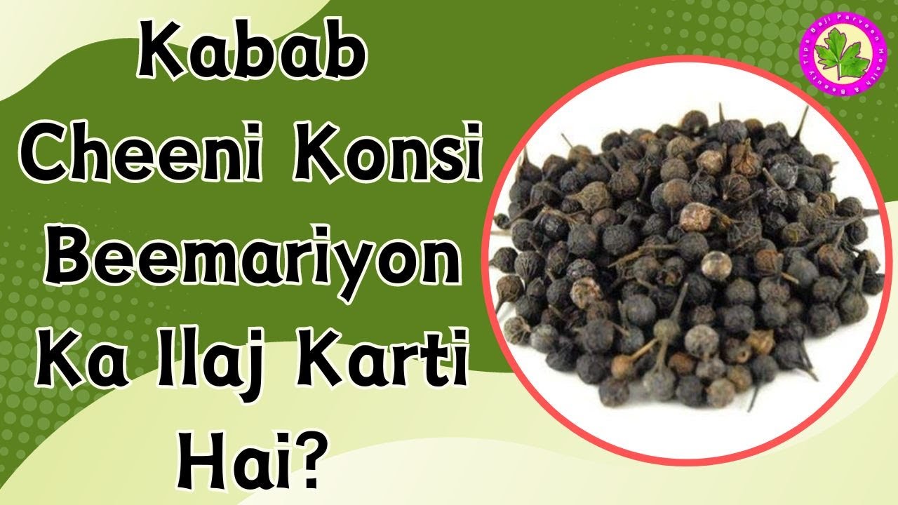 Kabab Chini Benefits - Kabab Cheeni Konsi Beemariyon Ka Ilaj Karti Hai ...