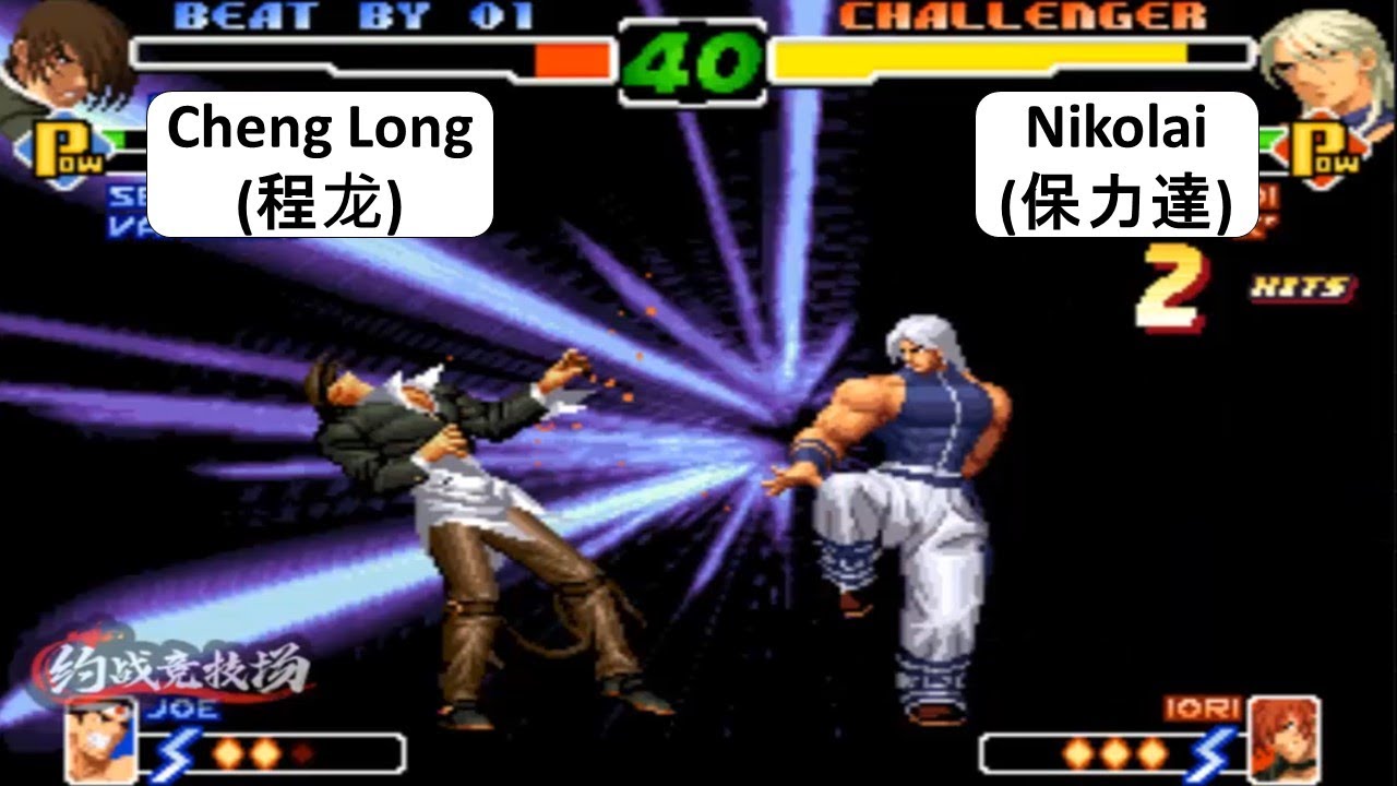 KOF 2000 Cheng Long(程龙) VS Nikolai(保力達) - YouTube