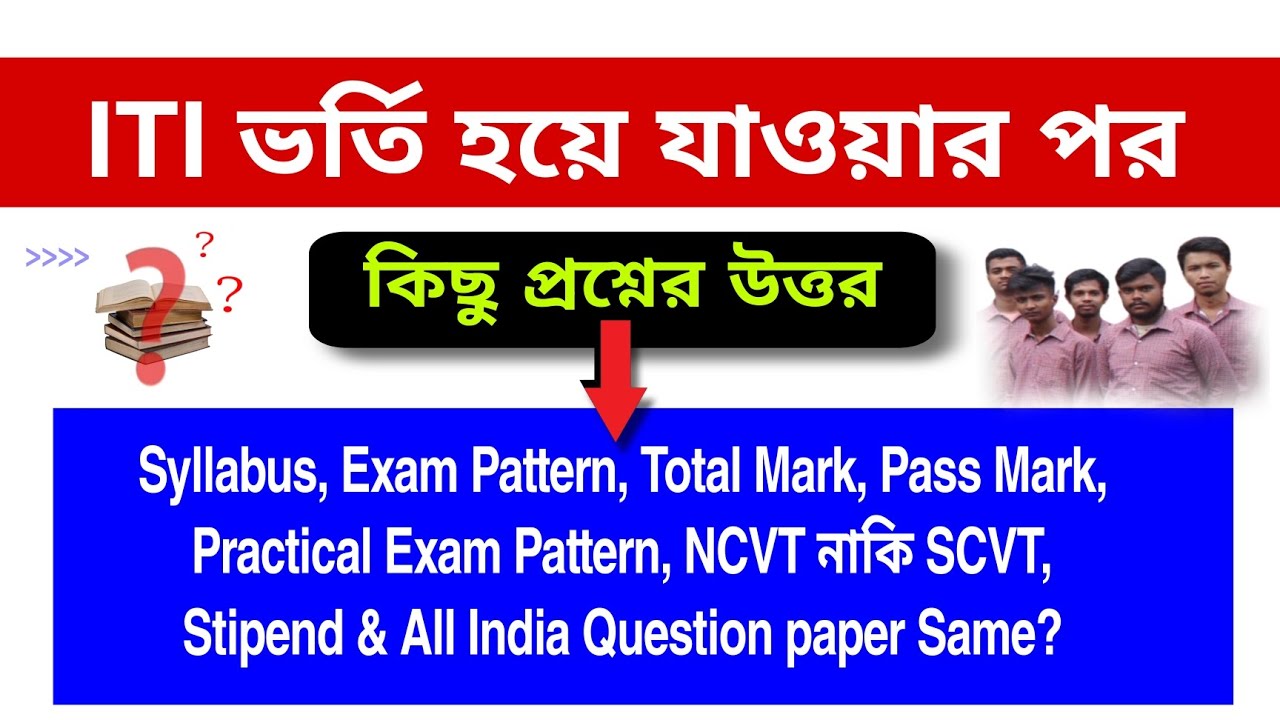 ত্রিপুরা ITI Admission Students Syllabus, Exam Pattern, Stipend UR/SC ...