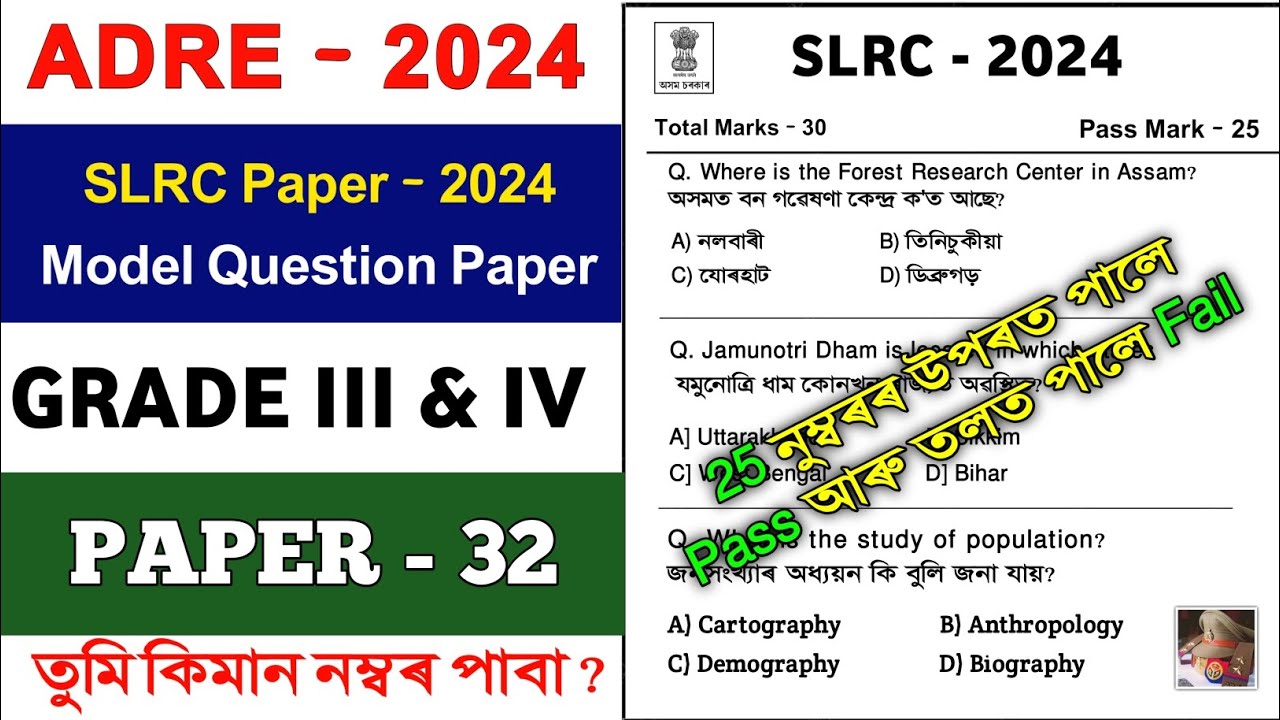 ADRE Model Question Paper 2024 || ADRE Grade III and IV || SLRC 2024 ...