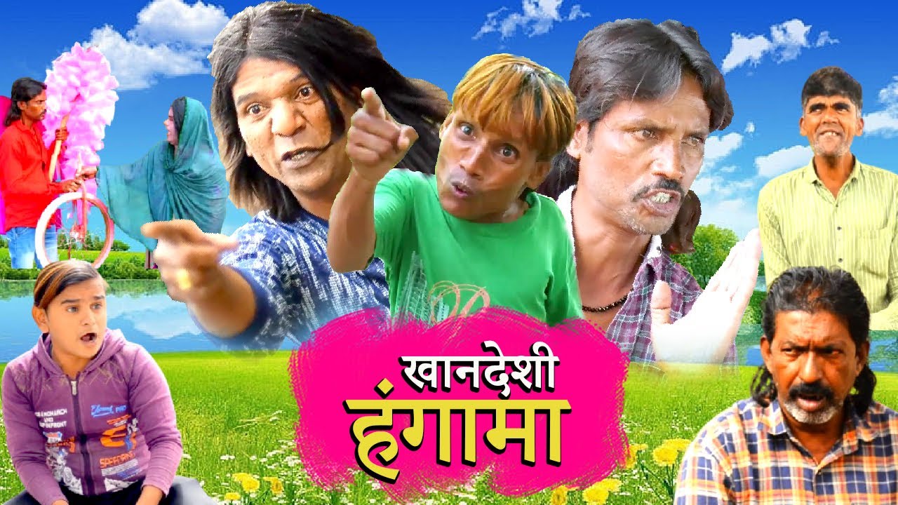 KHANDESHI HUNGAMA | खानदेशी हंगामा | WAKKI KI COMEDY | KHANDESH COMEDY ...