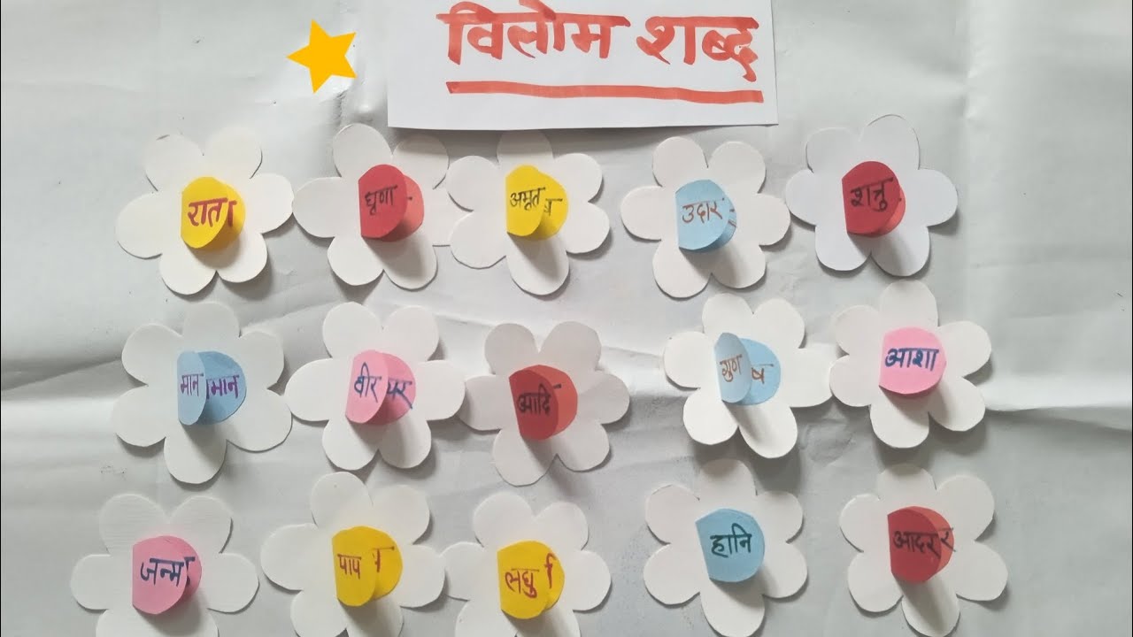 Vilom Shabd | Tlm | Easy Hindi Tlm| Hindi Grammar Tlm | Hindi Project ...