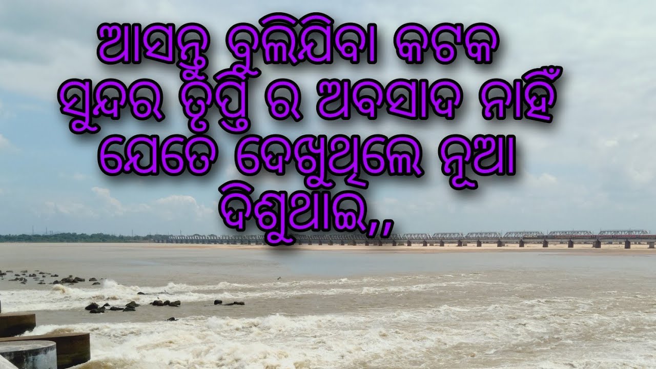 Sliver City Cuttack|| Jobra bridge|| Cuttack|| Excellent Ajay|| - YouTube