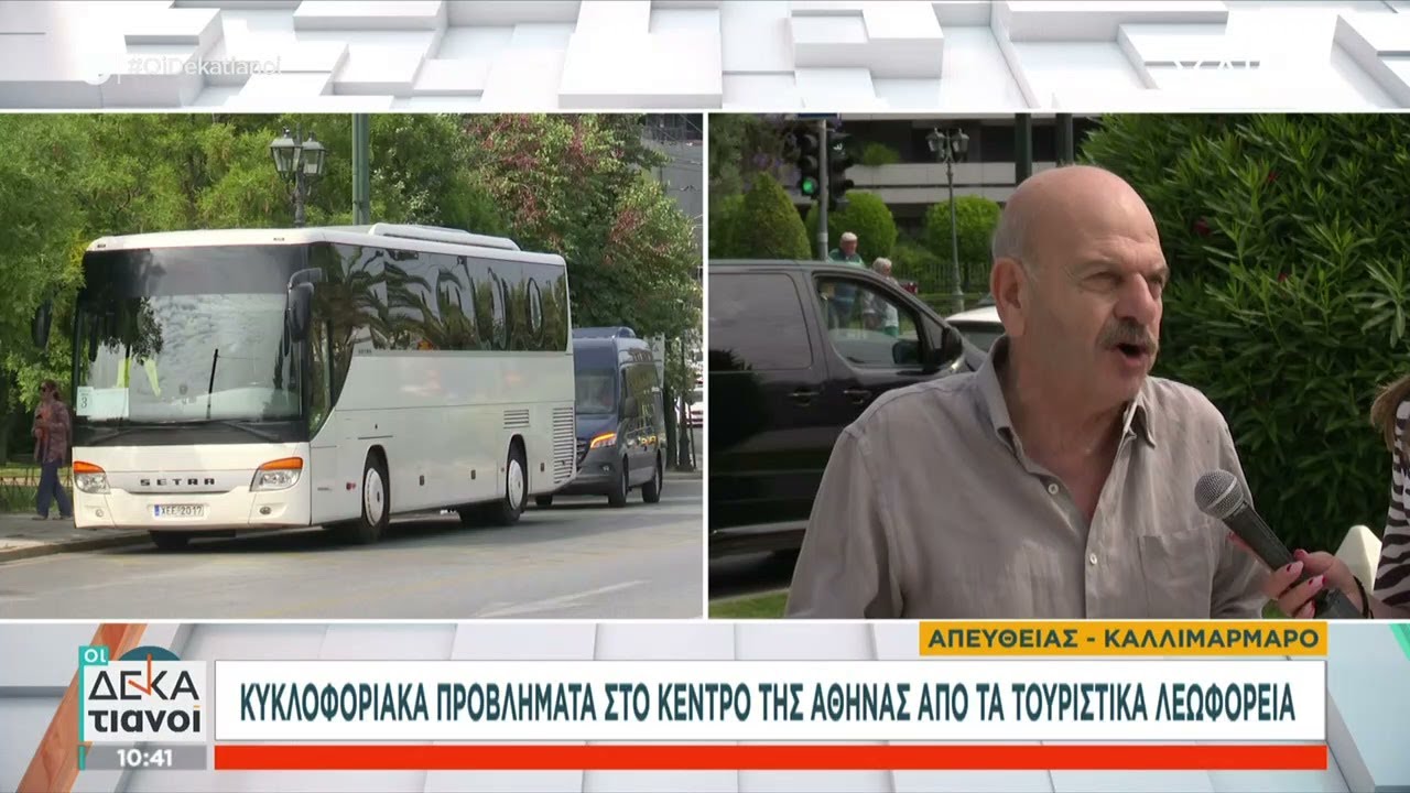Κυκλοφοριακά προβλήματα στο κέντρο της Αθήνας από τα τουριστικά ...