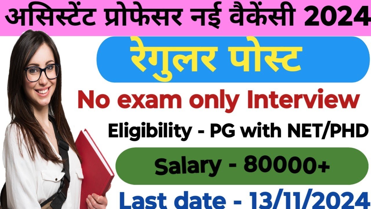 ASSISTANT PROFESSOR NEW VACANCY OUT 2024/TEACHER JOB NEW RECRUITMENT ...