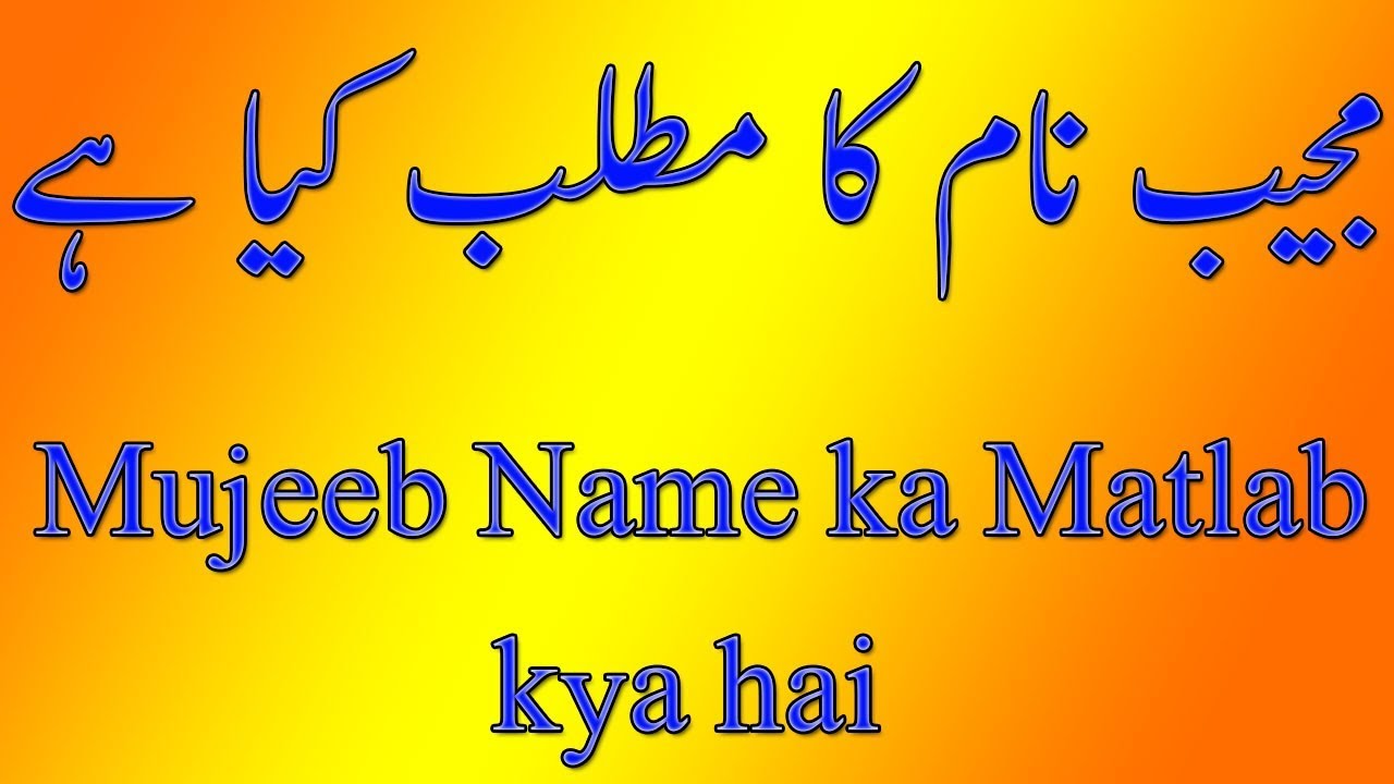 Mujeeb Name meaning in urdu || Best islamic name meaning in urdu ...
