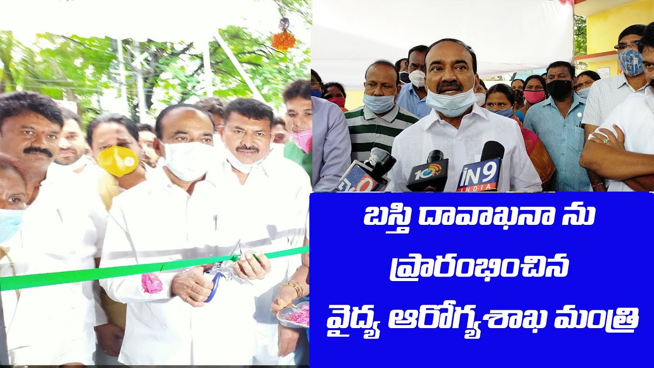 Etela Rajender Minister launched Basthi Dawakhana | Talasani Srinivas ...