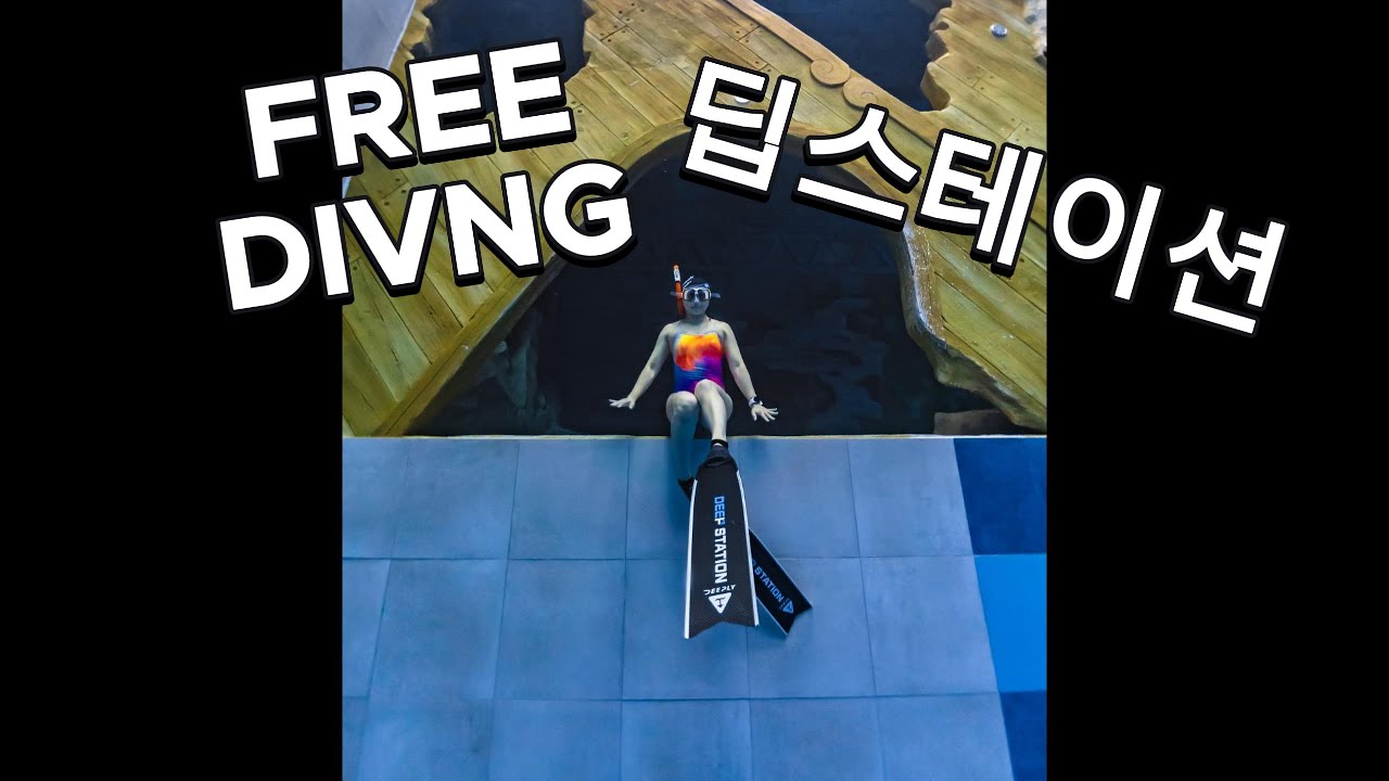 물속에서 자유롭게 즐기는 프리다이빙 -Freediving to enjoy freely in the water - YouTube