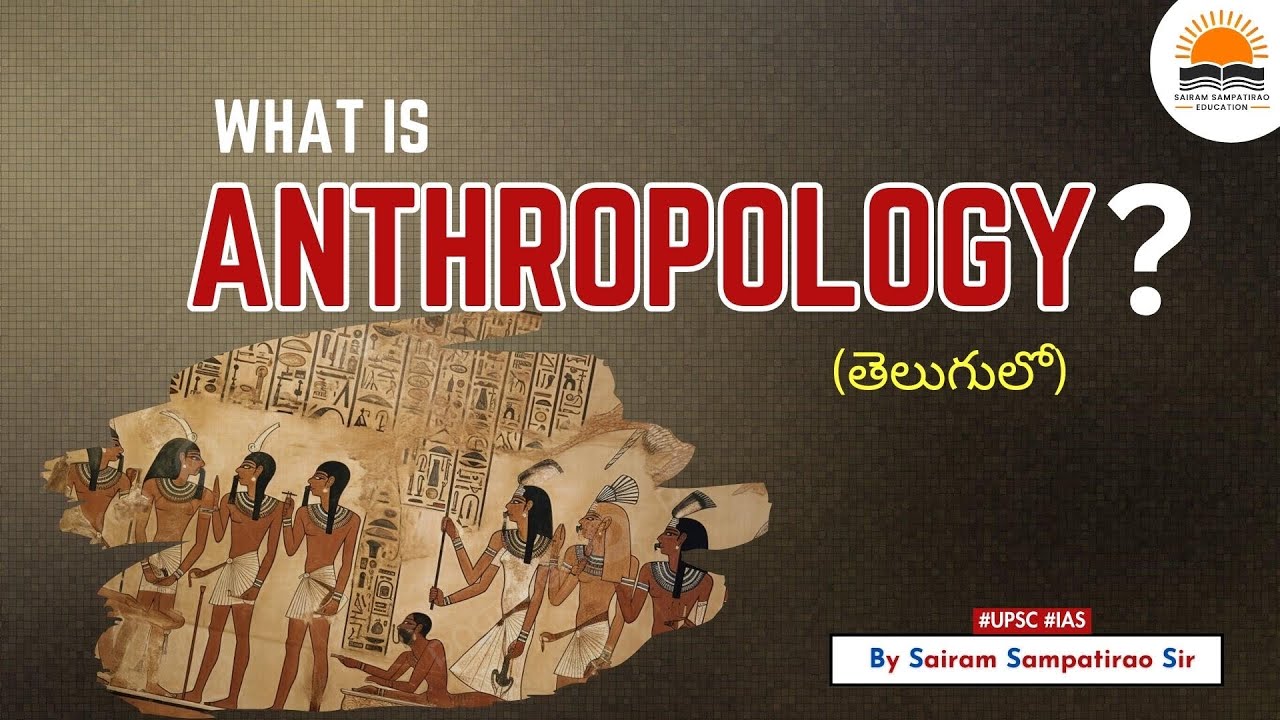 What is Anthropology? (తెలుగులో) | UPSC | IAS - YouTube