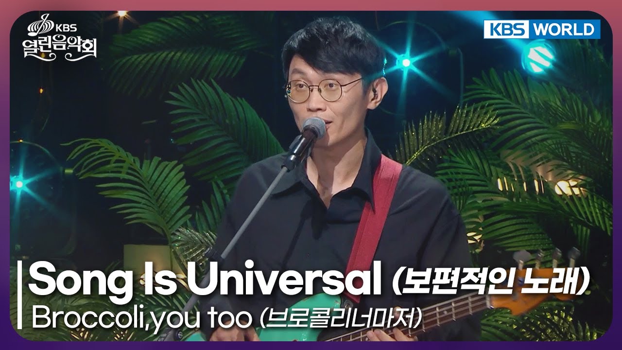 Broccoli,you too - Song Is Universal [Open Concert : EP.1542] | KBS ...