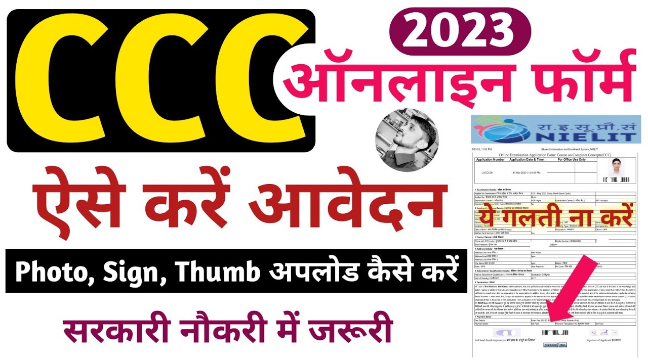 ccc form apply online 2023 | ccc online form 2023 kaise bhare | How to ...