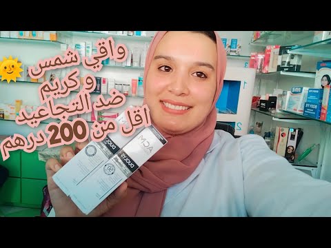 ارخص كريم ليلي |و واقي شمس 🌞 |ضد التجاعيد | ترطيب و تغدية البشرة
