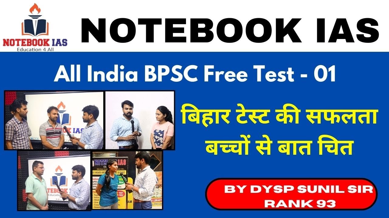 All India BPSC Free Test - 01 || STUDENT's REVIEW BY Dysp SUNIL SIR ...