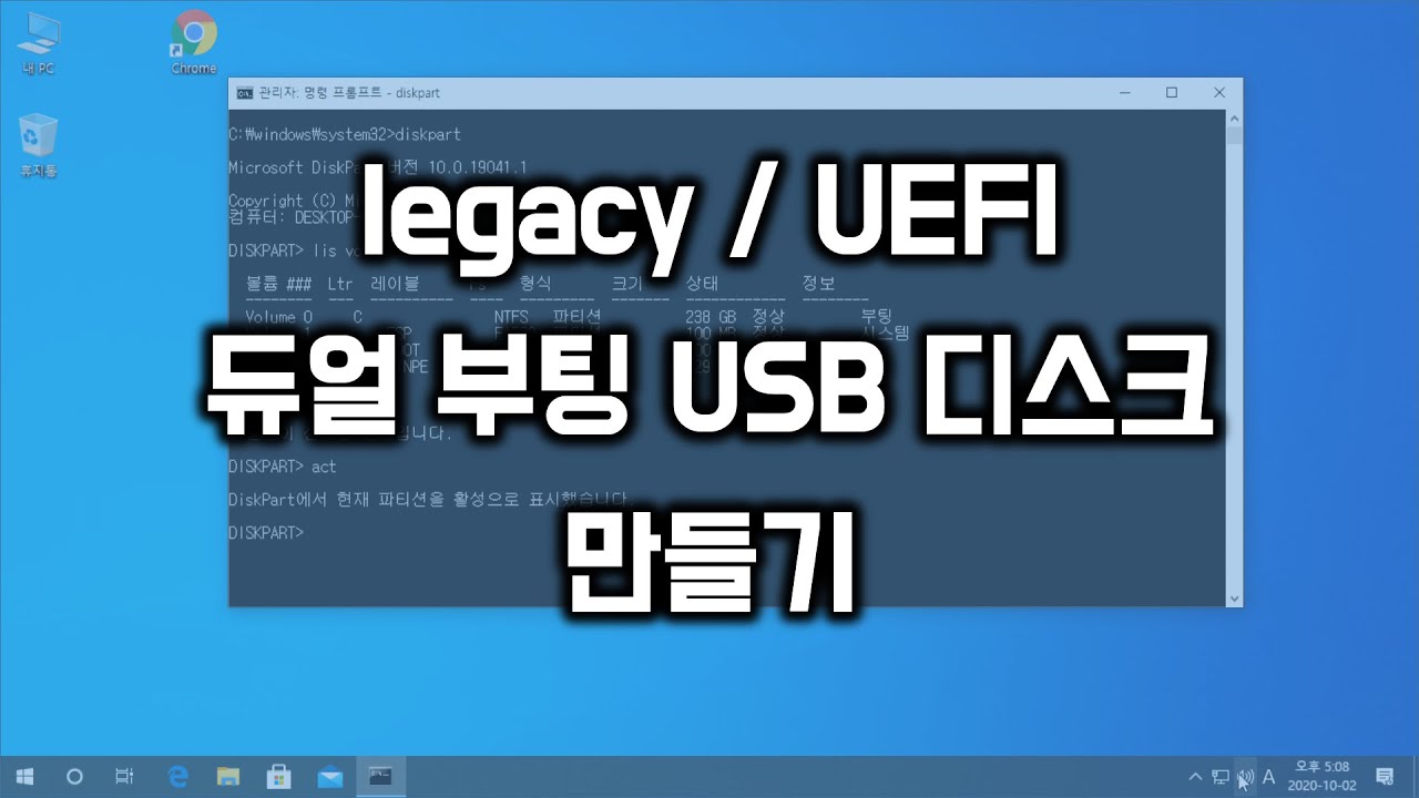 legacy & UEFI 듀얼 부팅 USB 디스크 만들기 - YouTube