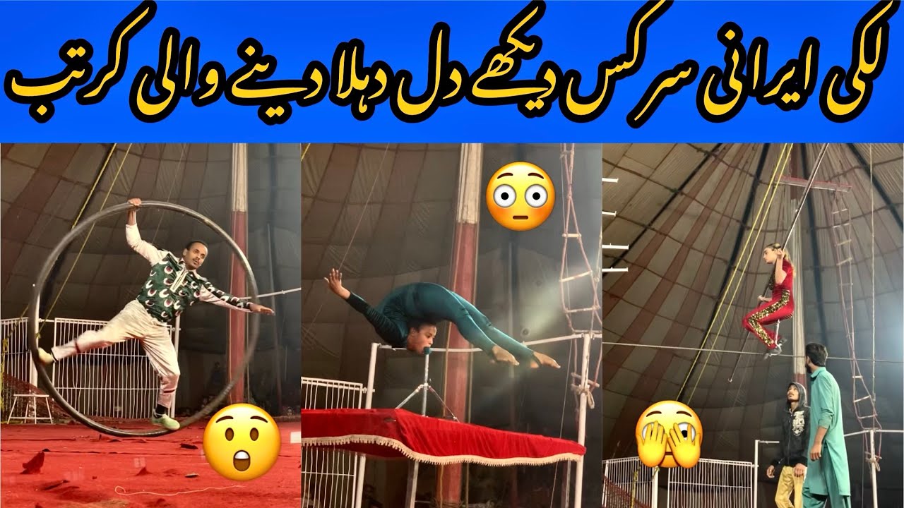 Lucky irani circus 2023 | kid show | Pakistani lucky irani circus full ...
