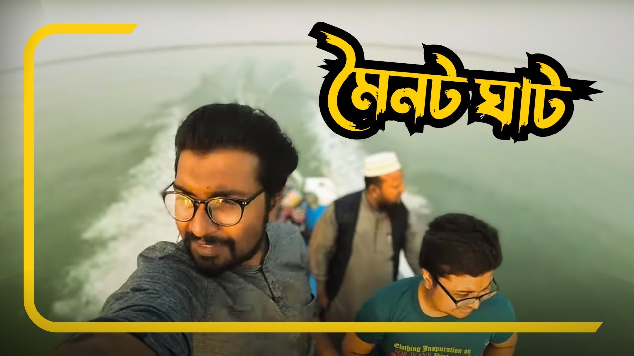 Moinat Ghat | Mini Cox's Bazar | Dohar, Dhaka (মৈনট ঘাট) | XiaomiYi - YouTube