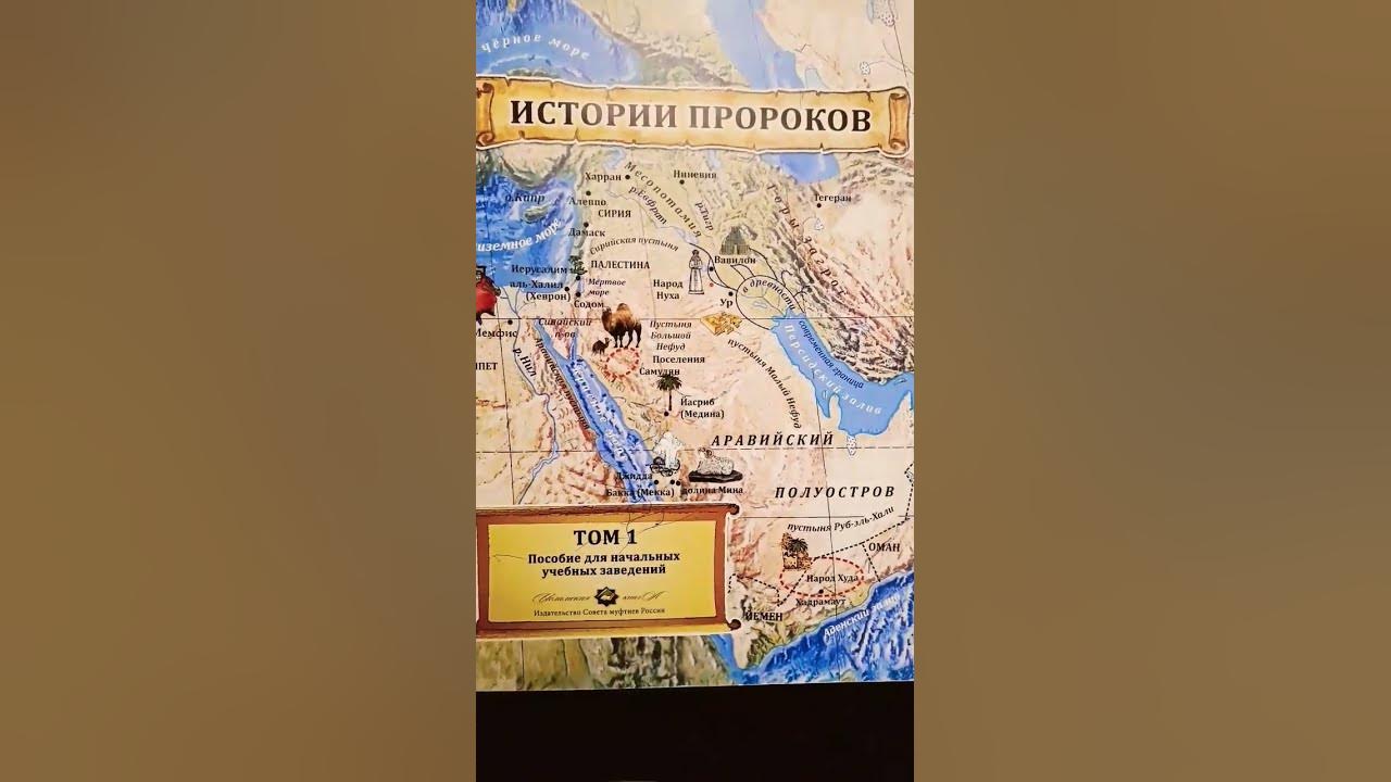истории пророков - YouTube