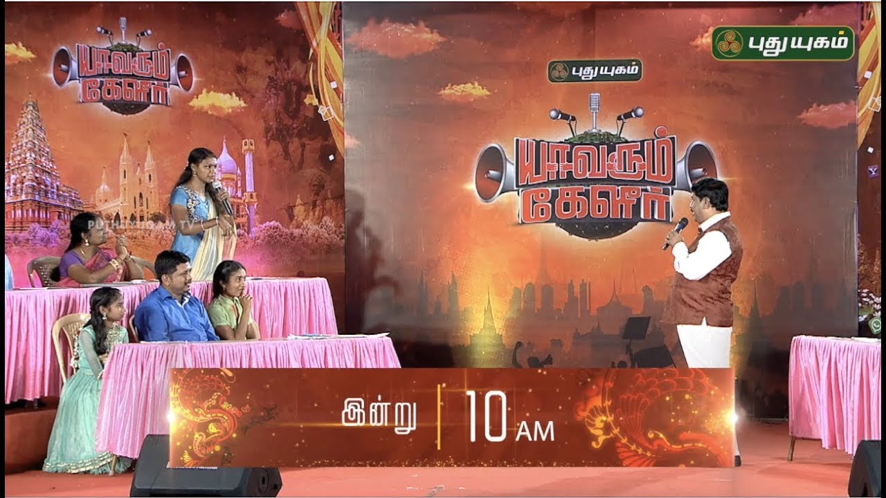 'யாவரும் கேளீர்' | PROMO | 22/04/2018 | Puthuyugam TV - YouTube