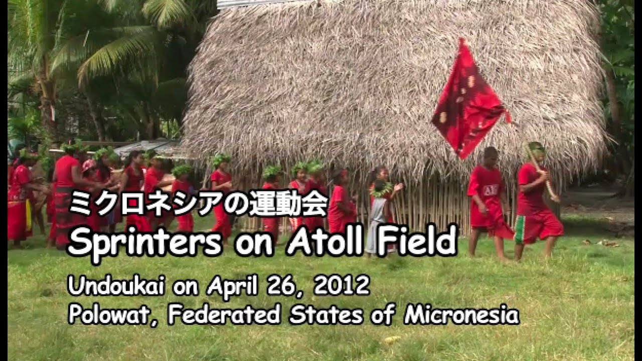 ミクロネシアの運動会 / Sprinters on Atoll Field, Polowat, FSM - YouTube
