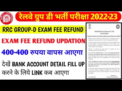 RRC GROUP-D EXAM FEE REFUND NOTICE OUT 2022-23//RRC GROUP-D EXAM FEE ...