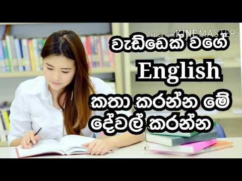 How to learn english sinhala - YouTube