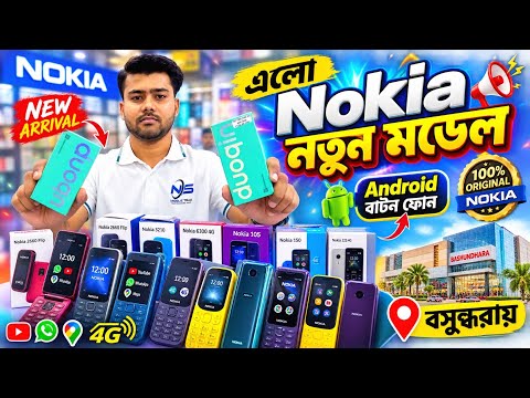 Nokia Batton Phone Price in Bangladesh 2026 💥 Nokia 123 Shield 💥 Nokia 210 4g 💥 Nokia Button Phone