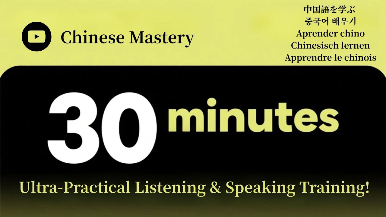 🎧30 Minutes Ultra-Practical Chinese Listening & Speaking Training ...