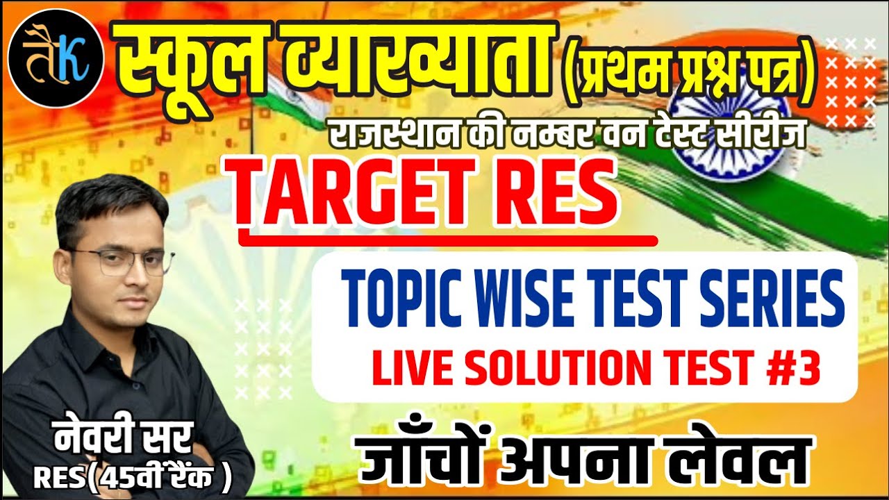 First Grade First Paper Topic Wise Test Series Test 3 Live First Grade First Paper Topic Wise Test Series Test 3 Live