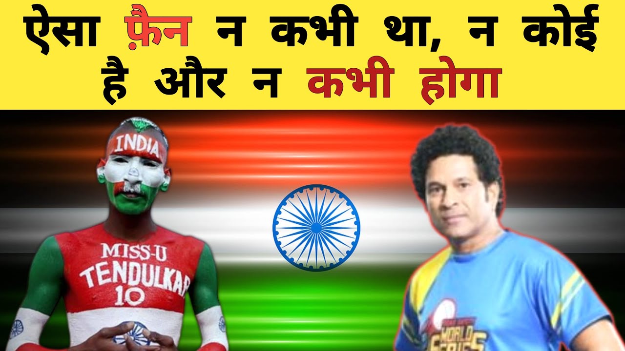 sachin fan sudhir ।। sachin tendulkar batting @cricketkabooter - YouTube