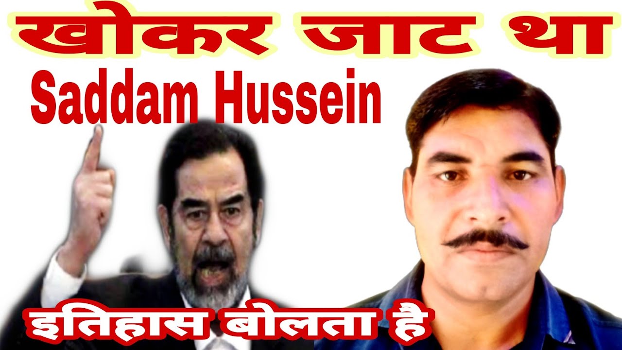 Jaat History Part 2 Saddam Hussein भी जाट था//Billujaat present - YouTube