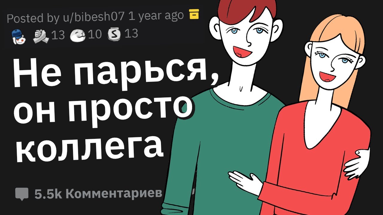 Что Было с Парнем о Котором Ваша Девушка Сказала Не Беспокоиться
