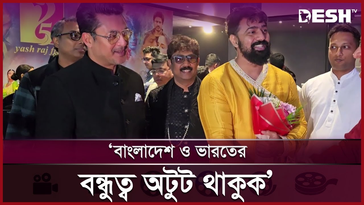 বাংলাদেশ ও ভারতের বন্ধুত্ব অটুট থাকুক : দেব | Khadaan | Dev | Jisshu | Desh TV - YouTube