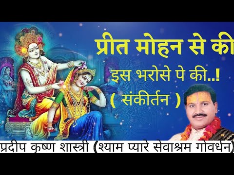 Preet Mohan Se Ki - YouTube
