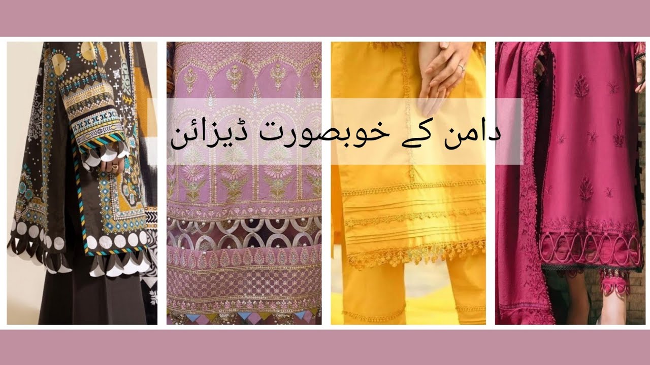 Latest daman design ideas | trending & stylish daman design | دامن کے ...
