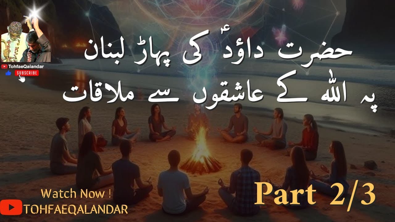 The Story of Prophet Dawood and Mount Lebanon - Part 2 - YouTube