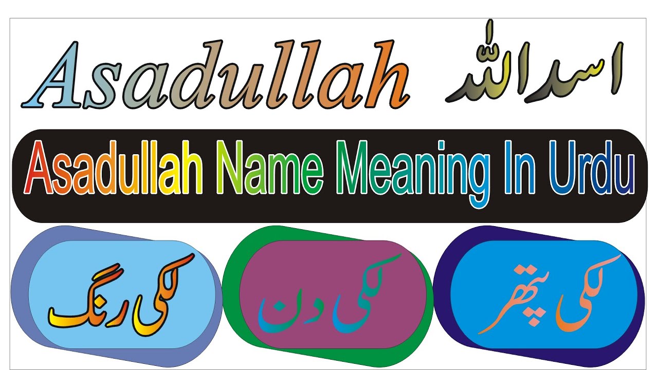 Asadullah Name Meaning In Urdu Boy Name اسد اللہ - YouTube