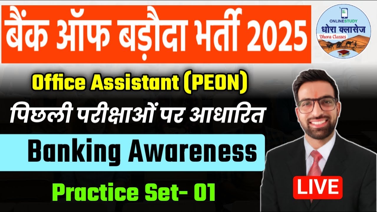 Bank Of Baroda Office Assistant Class 2025 || Bank Of Baroda Peon ...