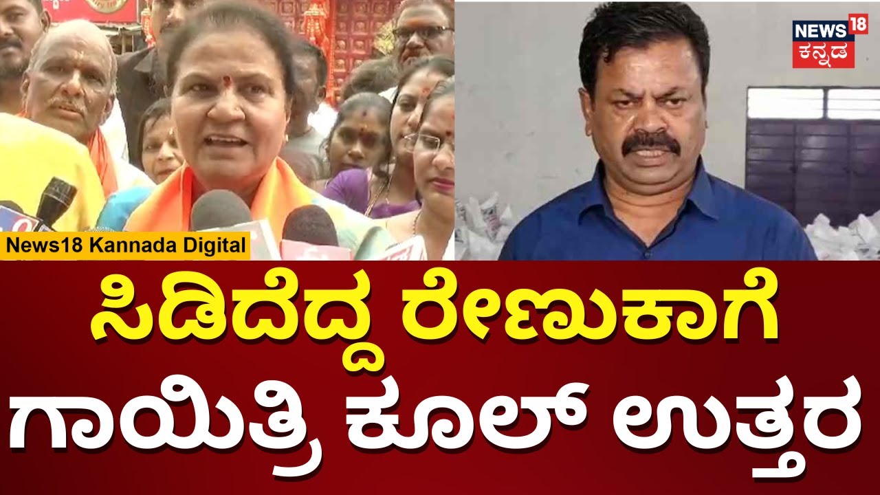 Gayathri Siddeshwar | ಎಲ್ಲಾ ಸರಿ ಹೋಗುತ್ತೆ ಎಂದ ಗಾಯಿತ್ರಿ | BJP Candidate ...