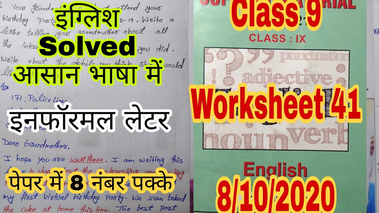 Class 9th English ( इंग्लिश ) || Doe Worksheet 41 Solutions || 8 ...