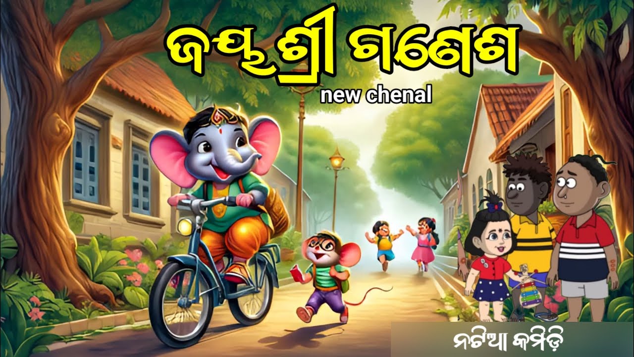 Natia Comedy part 594 || ଜୟ ଶ୍ରୀ ଗଣେଶ || Natia comedy video || ନୂଆ ...