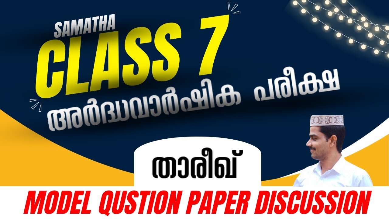 (class-7)samastha അർദ്ധവാർഷികപരീക്ഷ 2023-24 (Thareekh)📃model question paper discussion by M ...