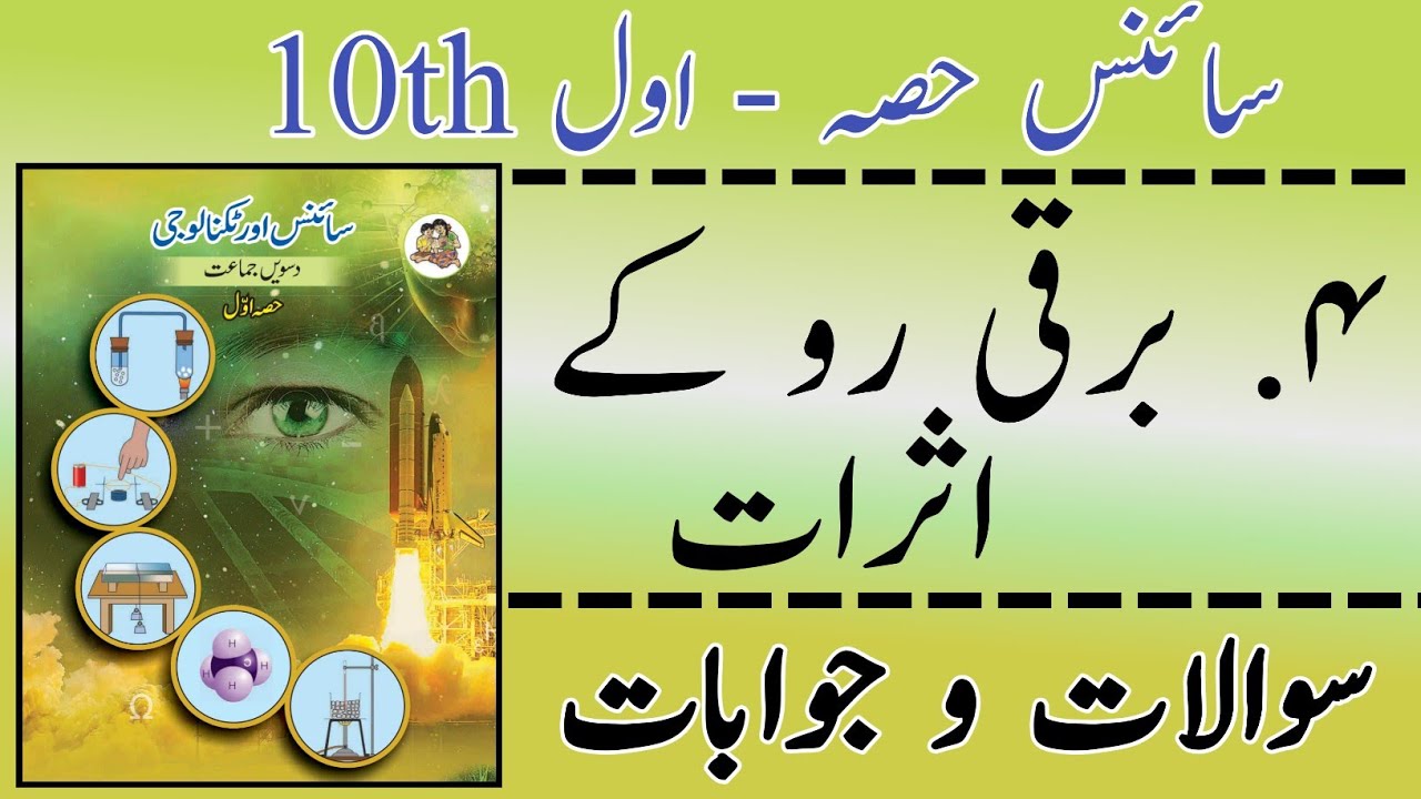 Class 10th Science 1 Chapter 4 Question Answer Urdu Medium Class 10th class-10th-science-1-chapter-4-question-answer-urdu-medium-class-10th