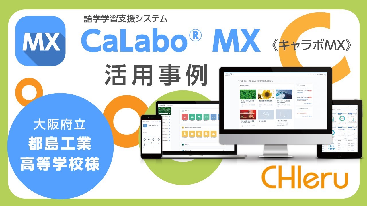 CaLabo MX 活用事例（2023大阪府立都島工業高等学校様） - YouTube