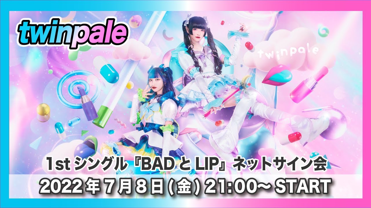 【7/8(金)開催】twinpale 1stシングル『BADとLIP』発売記念 ネットサイン会 - YouTube