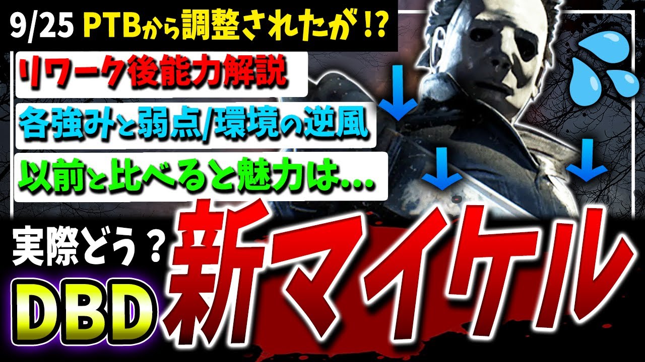 【DBD】 신 셰이프 (마이클) 능력 & 사용감 철저 해설: 리워크 후 마이클은 어떻게 바뀌었을까? | Vortex Gaming