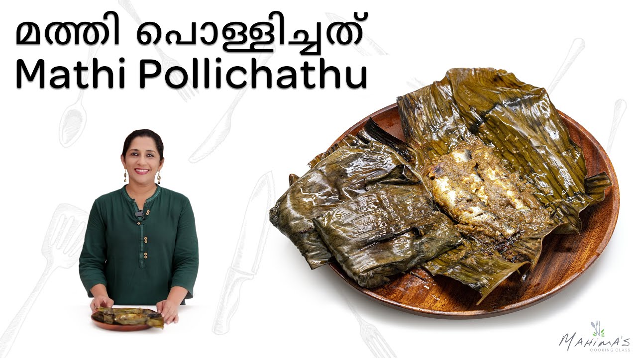 Mathi Pollichathu | മത്തി പൊള്ളിച്ചത് - YouTube